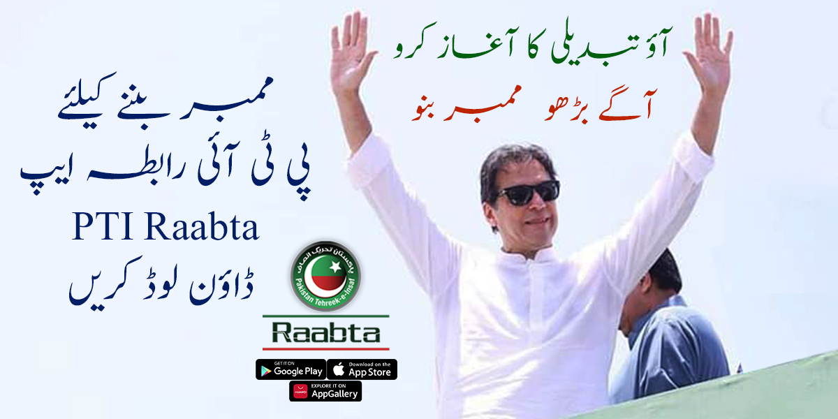 Pakistan Tehreek-e-Insaf